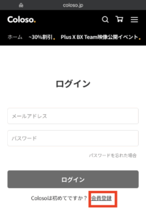 Coloso(コロソ)の会員登録方法を徹底解説！登録手順と特典もご案内！ | Colosoの評判は？受講してみた感想や利用者の口コミを厳選してご紹介！