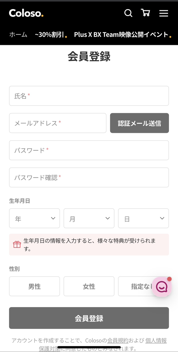 Coloso(コロソ)の会員登録方法を徹底解説！登録手順と特典もご案内！ | Colosoの評判は？受講してみた感想や利用者の口コミを厳選してご紹介！