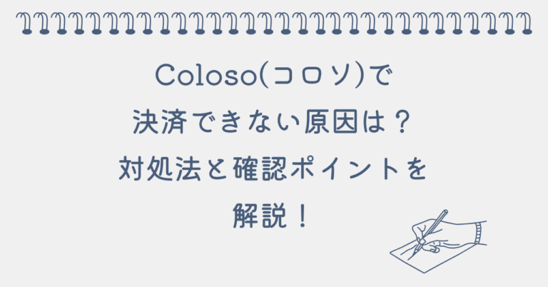 Colosoのセールはいつ？初心者向けのセールや割引制度の活用術を解説します！ | Colosoの評判は？受講してみた感想や利用者の口コミを厳選してご紹介！